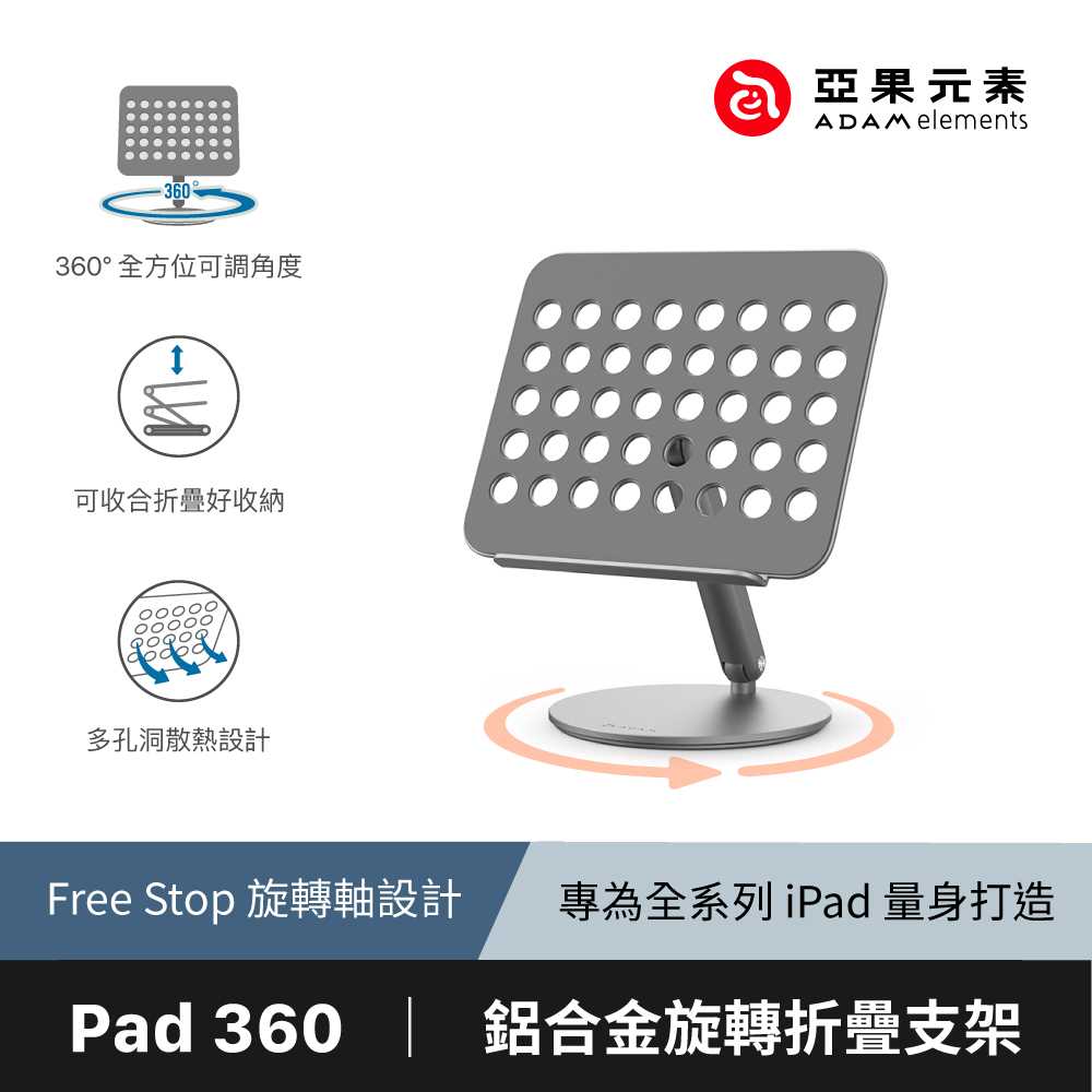 【亞果元素】Pad 360 鋁合金旋轉摺疊式支架 - PChome 24h購物