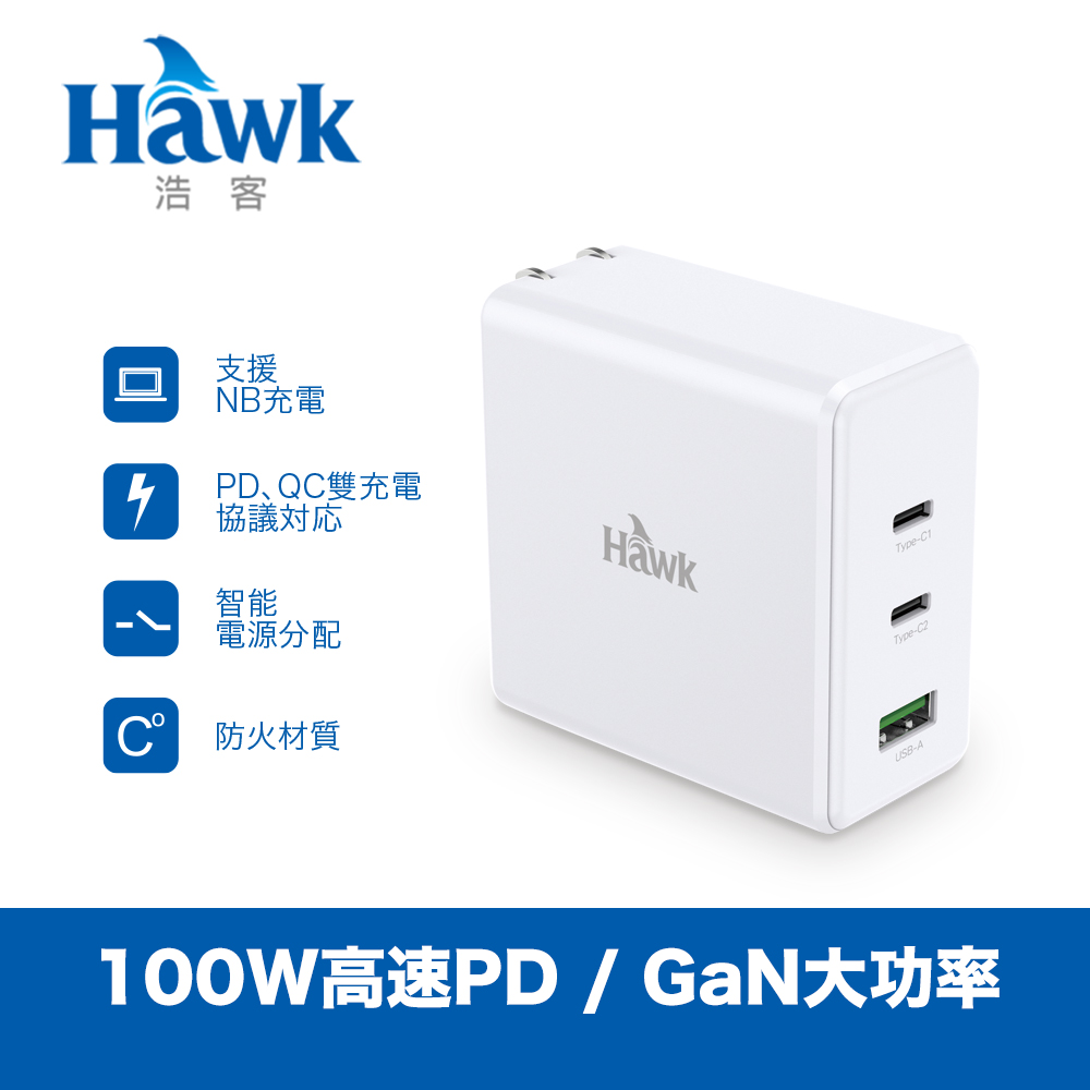 Hawk 100W高速PD電源供應器-GaN氮化鎵快充 - PChome 24h購物