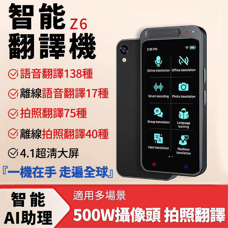 Vormor Z6 AI智能語音翻譯機(138種語言同聲互譯 翻譯器 拍照翻譯機) - PChome 24h購物