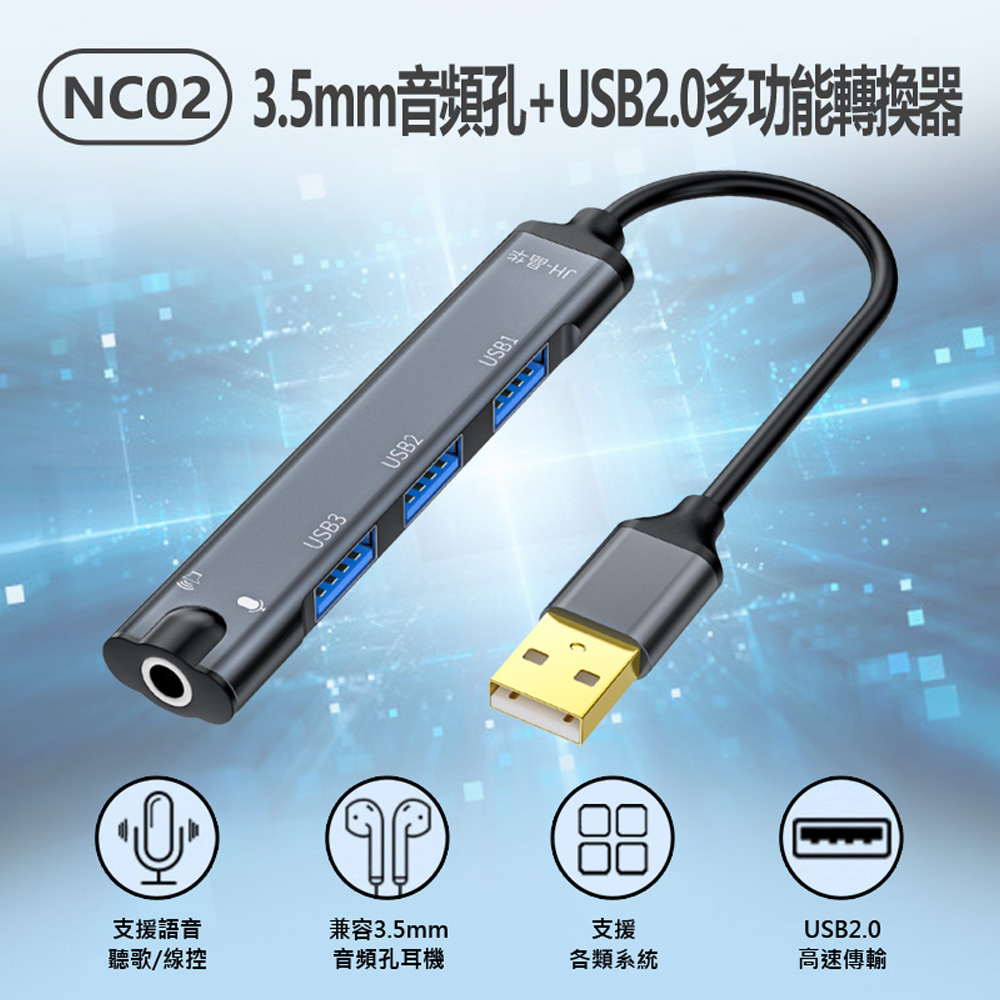 NC02 3.5mm音頻孔+USB2.0多功能轉換器 - PChome 24h購物