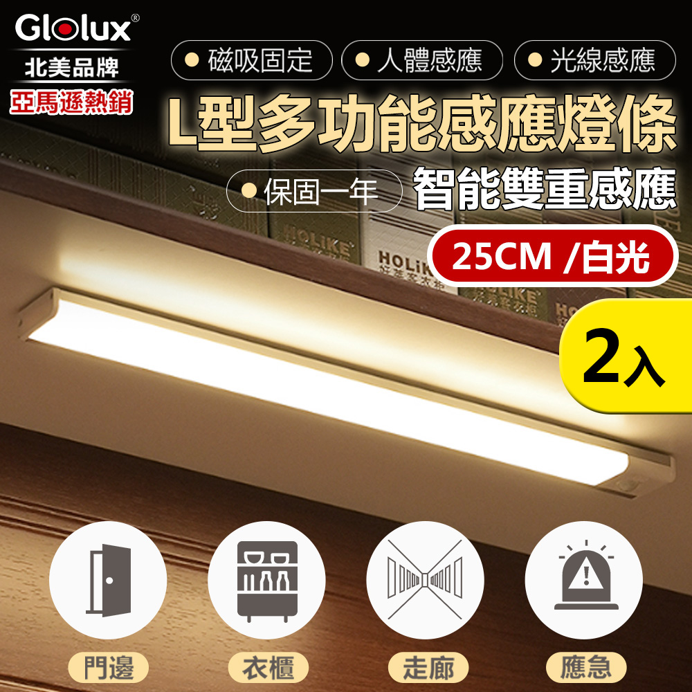(2入組)【Glolux 】北美品牌 L型多功能USB磁吸式LED智能感應燈 25公分(白光) - PChome 24h購物