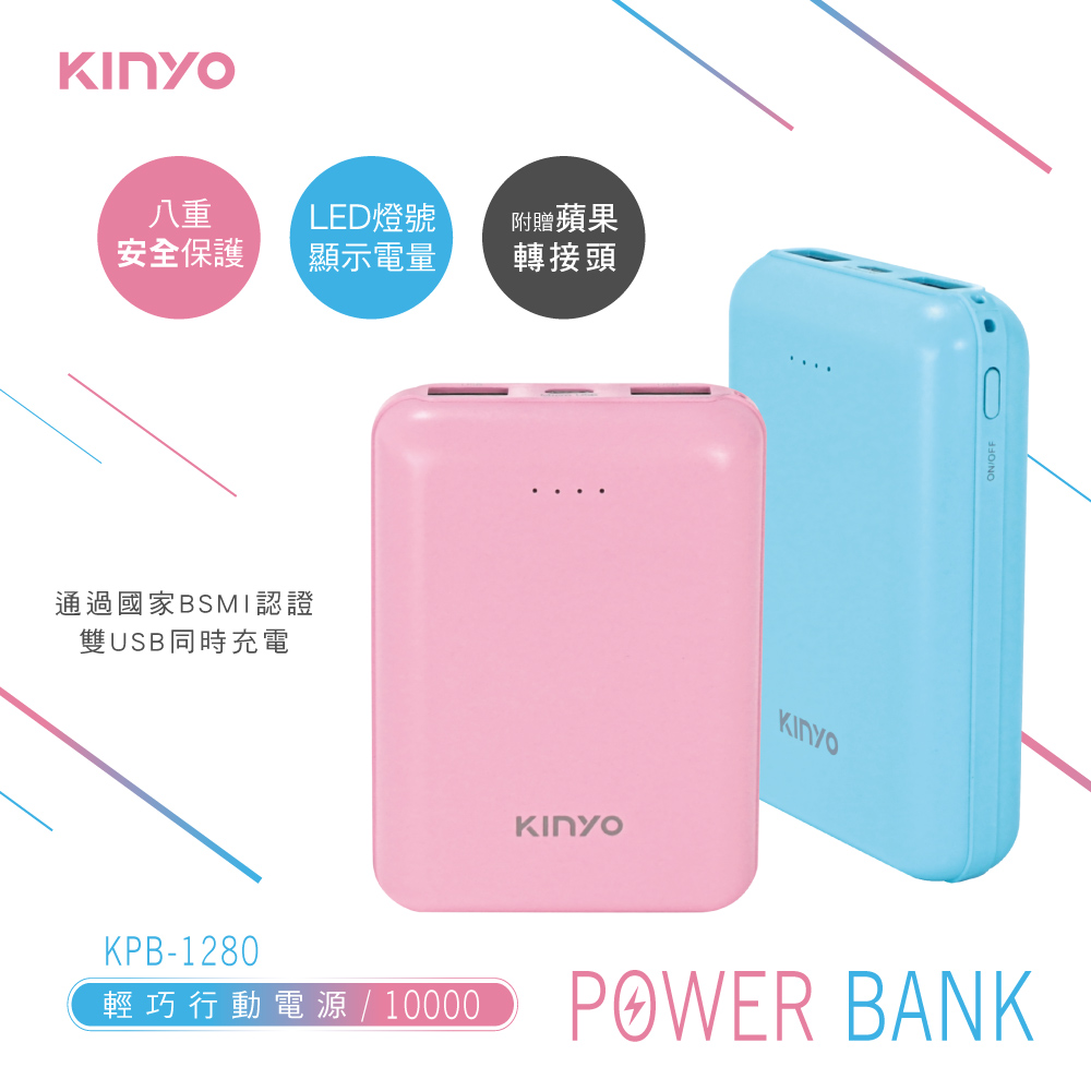 【KINYO】10000mAh輕巧行動電源 KPB-1280 - PChome 24h購物