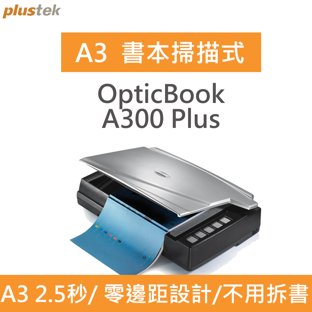 Plustek OpticBook A300 Plus A3尺寸書本掃描器 - PChome 24h購物