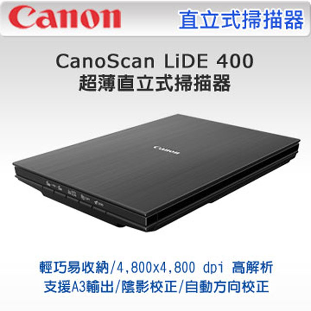 Canon LiDE400超薄直立式掃描器 - PChome 24h購物