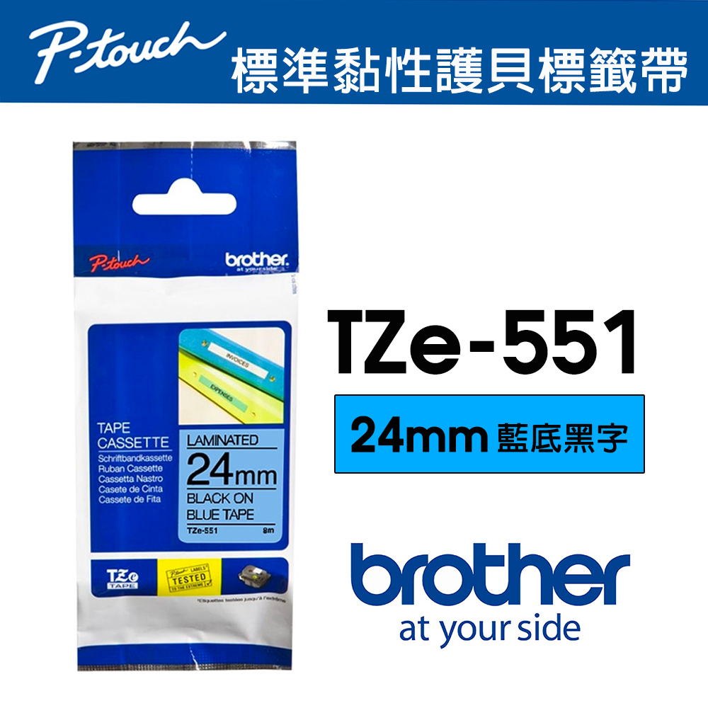 BROTHER 兄弟牌 TZe-551 護貝標籤帶 ( 24mm 藍底黑字 ) - PChome 24h購物