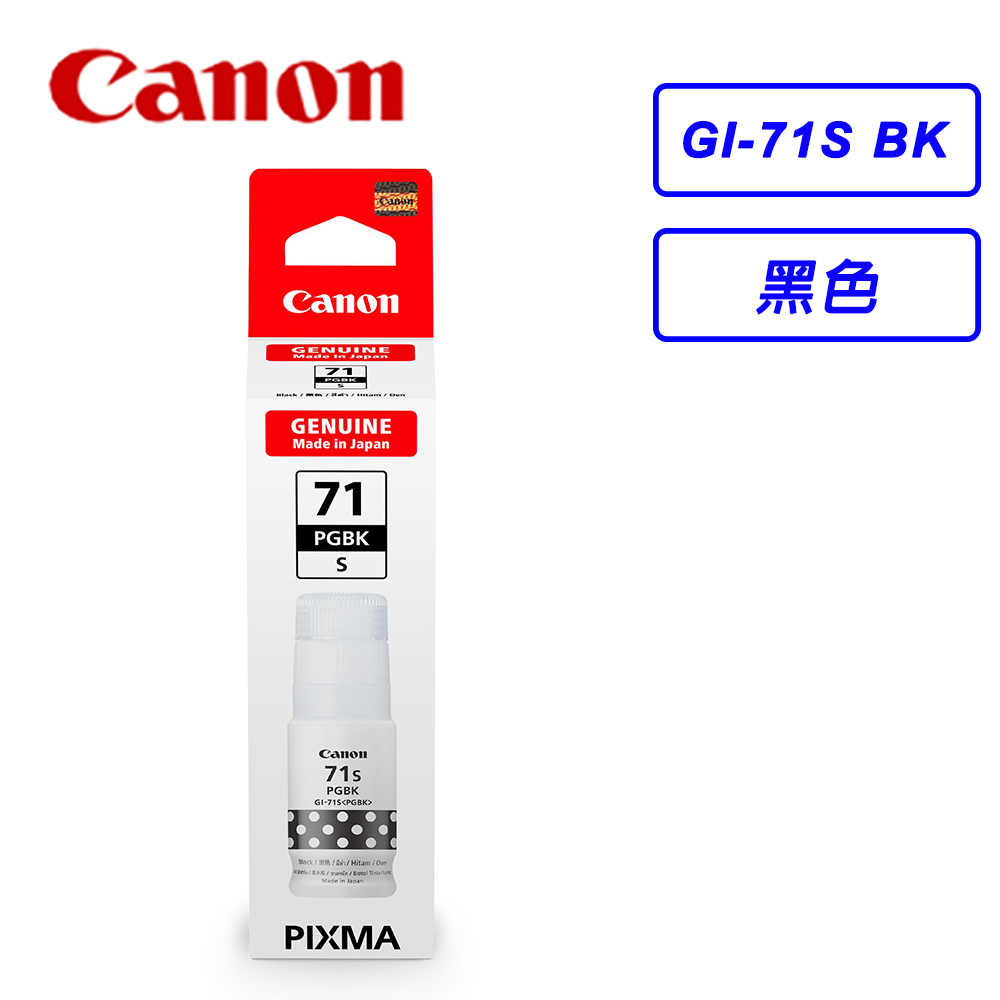 Canon GI-71S PGBK 原廠黑色墨水(適用:G1730, G2730, G3730, G1737, G2770, G3770 ...