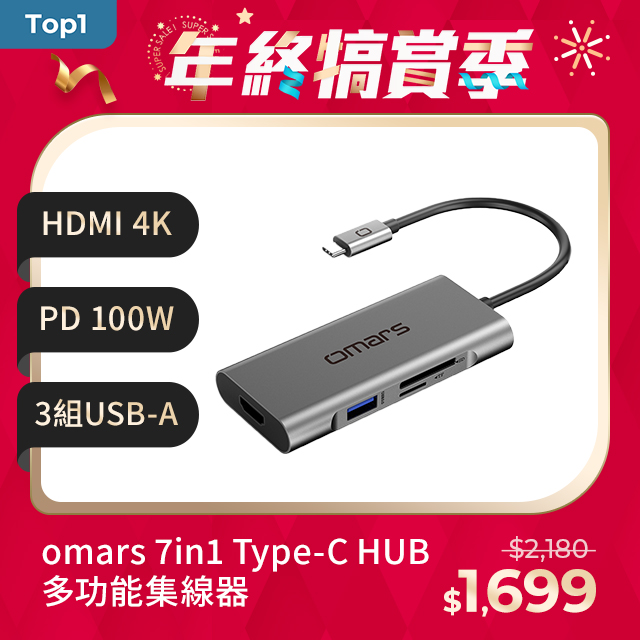 【Omars】7in1 Type-C 7合1多功能鋁合金集線器 (通過多項國際安全認證) - PChome 24h購物