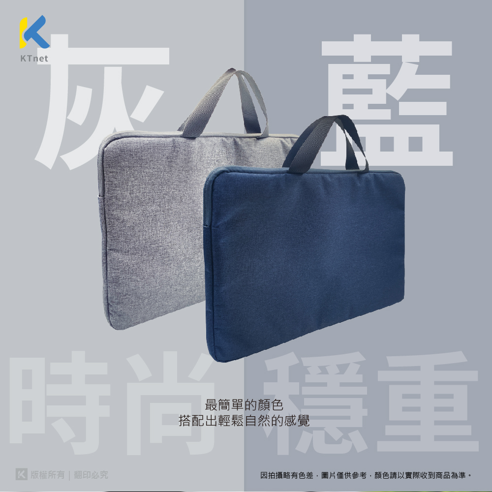 【KTnet】15.6吋 筆記型電腦 貼身手提保護包（藍/灰） - PChome 24h購物