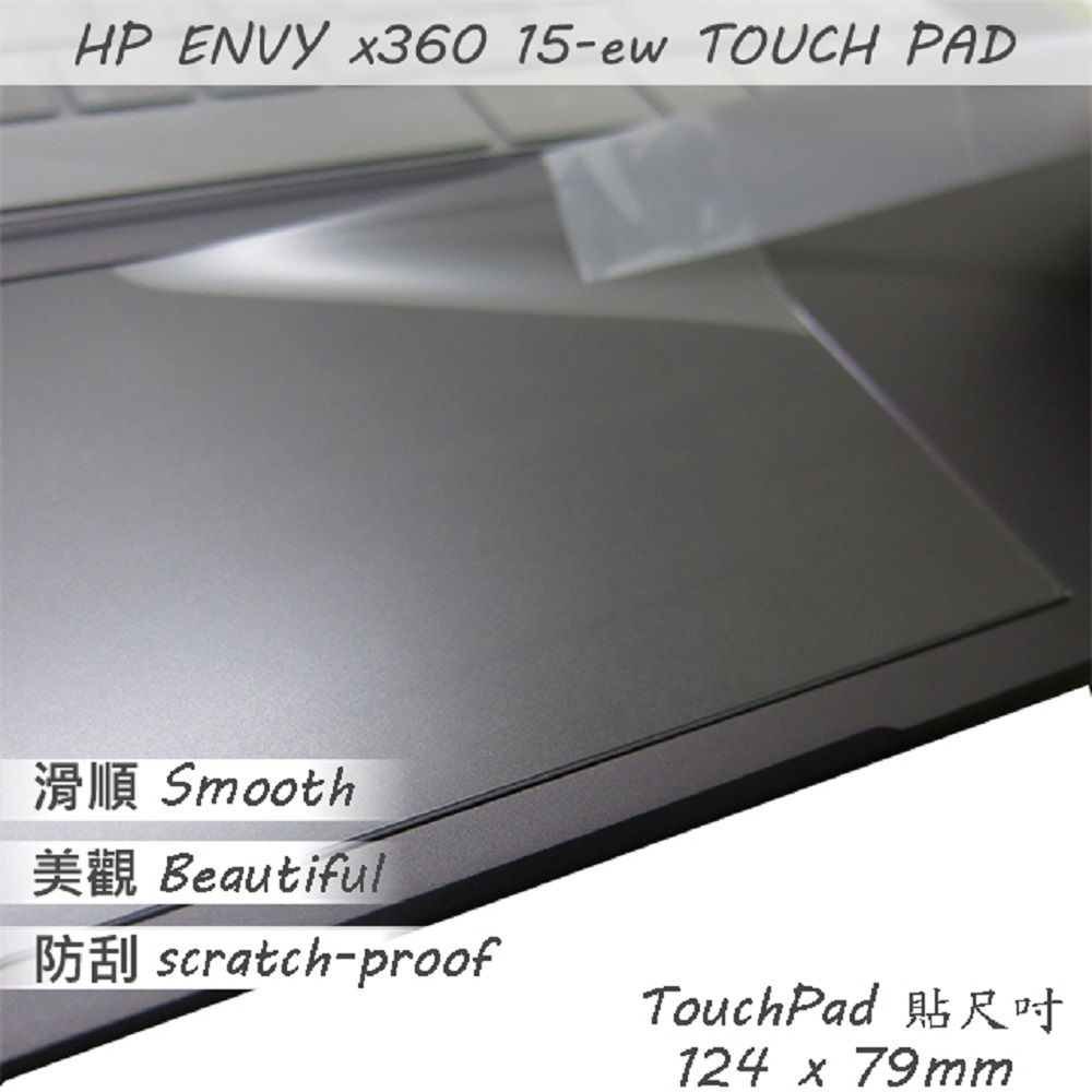 HP ENVY X360 15-ew 系列適用 TOUCH PAD 觸控板 保護貼 - PChome 24h購物