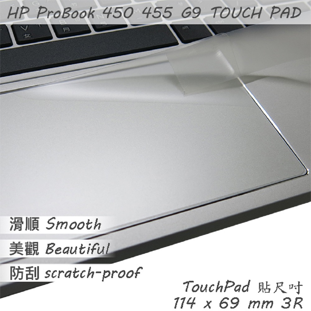 HP ProBook 450 455 G9 系列適用 TOUCH PAD 觸控板 保護貼 - PChome 24h購物