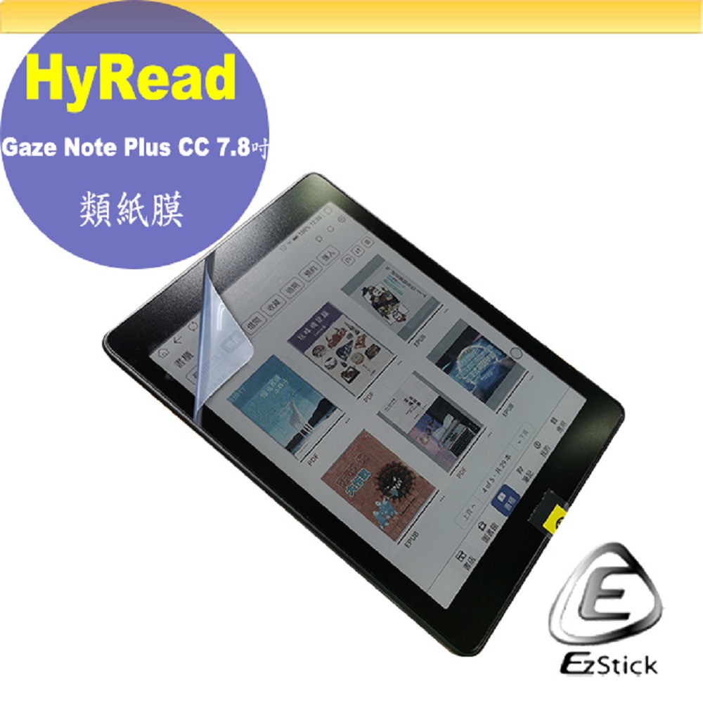 HyRead Gaze Note Plus CC 7.8吋 適用 靜電式 類紙膜 螢幕貼 霧面貼 DIY 包膜 - PChome 24h購物