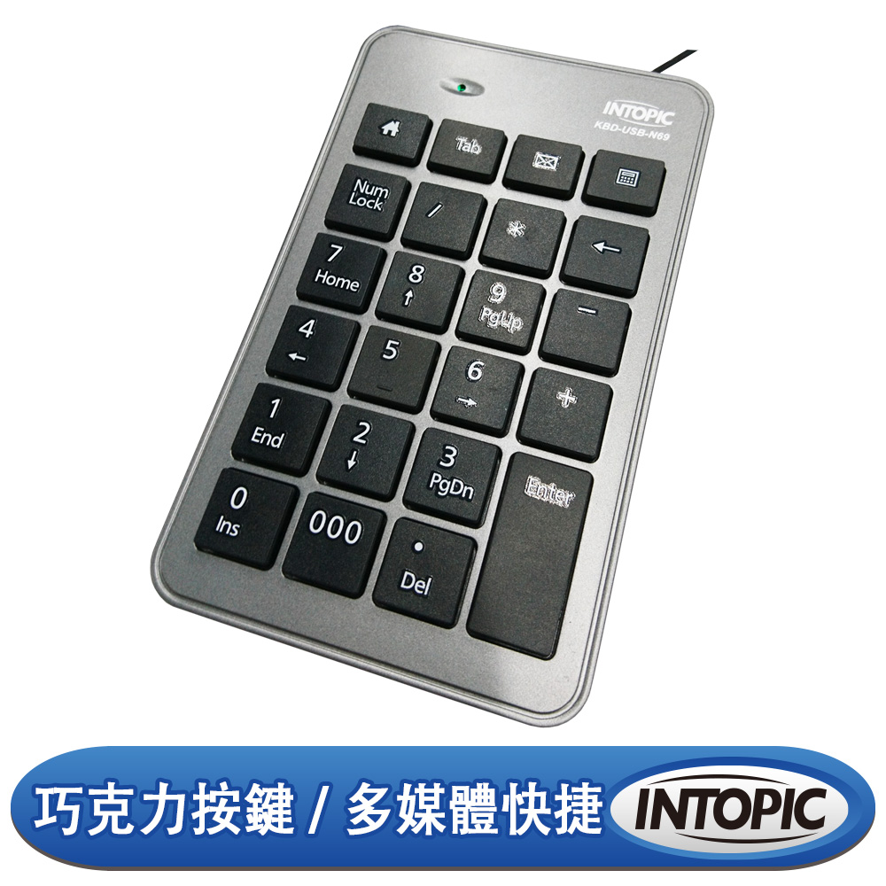 INTOPIC 廣鼎 USB數字鍵盤(KBD-USB-N69) - PChome 24h購物