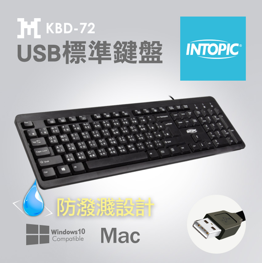 INTOPIC 廣鼎 USB標準鍵盤(KBD-72) - PChome 24h購物
