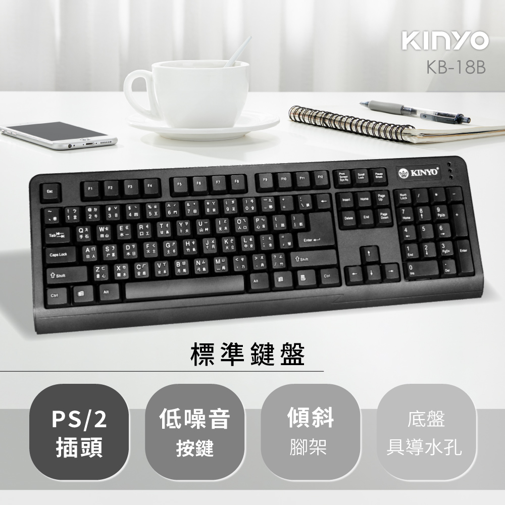 【KINYO】標準鍵盤KB-18B - PChome 24h購物