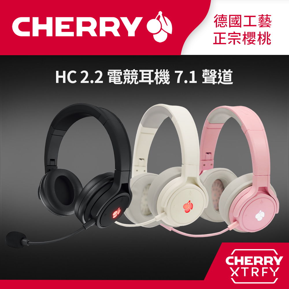 Cherry HC 2.2 電競耳機7.1聲道 (黑色/白色/粉色) - PChome 24h購物