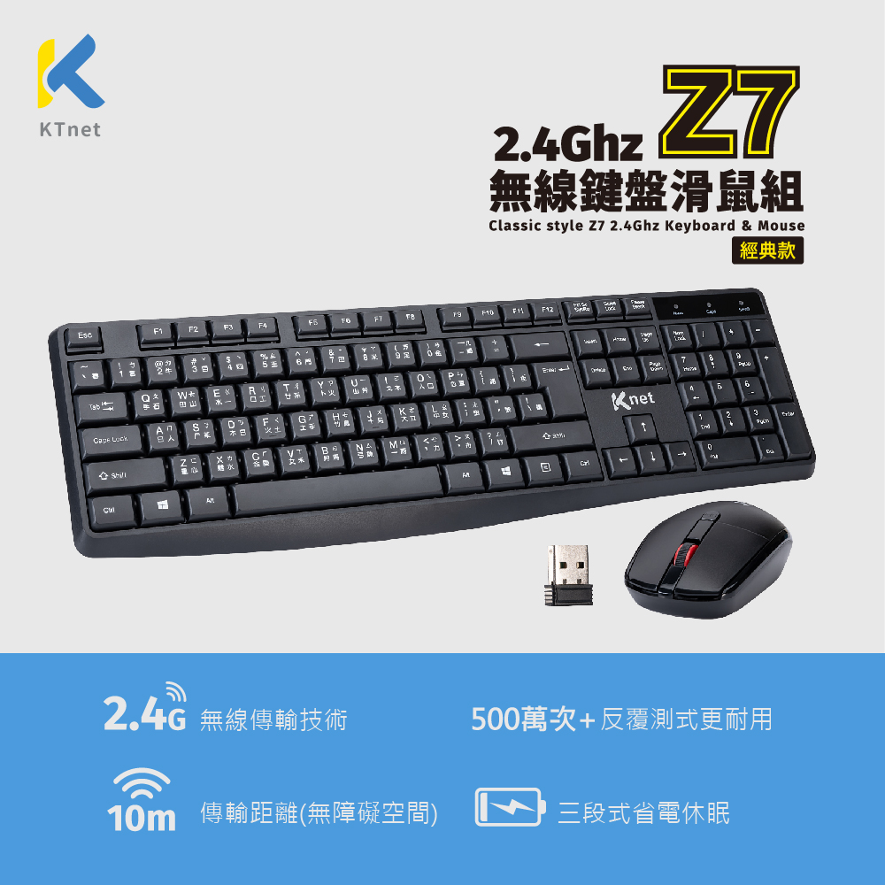 KTNET 廣鐸 Z7 2.4G無線鍵盤滑鼠組 經典款(4D按鍵/可切換1000/12000/1600dpi的移動速度) - PChome 24h購物