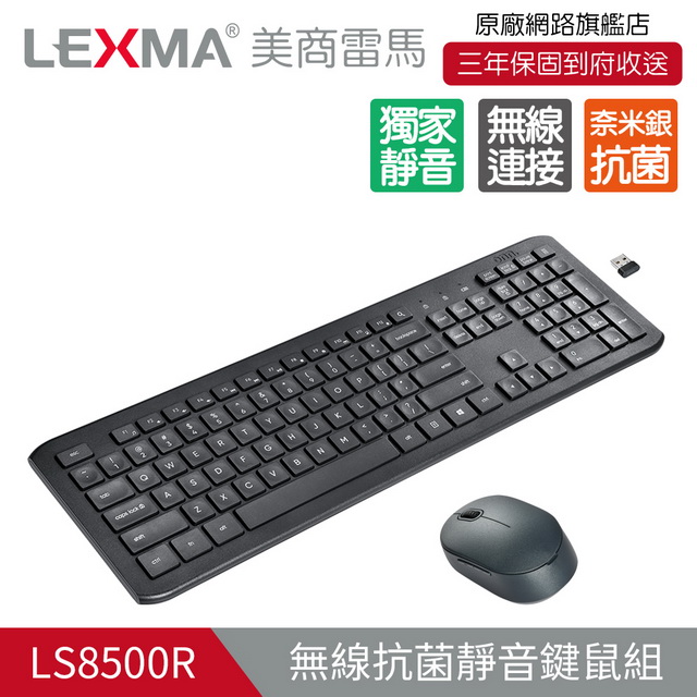 LS8500R 無線靜音 鍵鼠組 - PChome 24h購物
