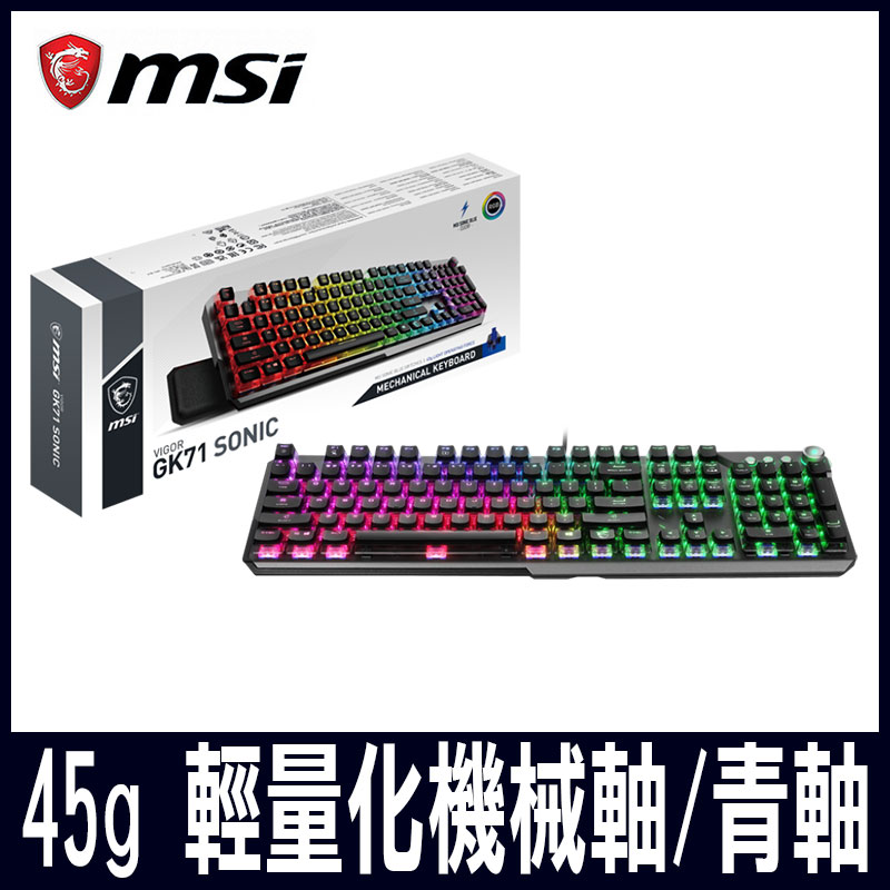 MSI 微星 VIGOR GK71 SONIC BLUE TC 青軸 電競鍵盤 有線鍵盤 - PChome 24h購物