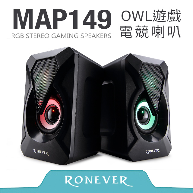【RONEVER】OWL遊戲電競喇叭 (MAP149) - PChome 24h購物