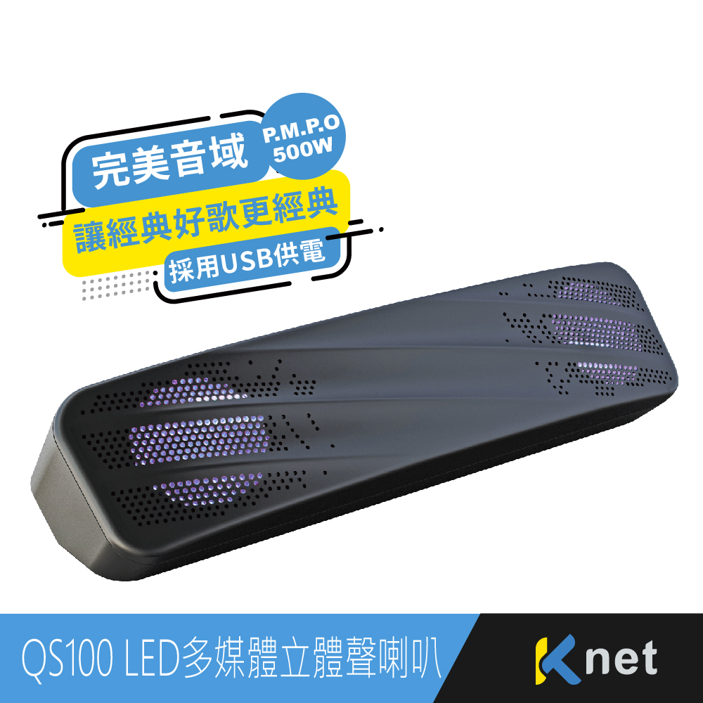 【KTNET】QS100 LED多媒體立體聲喇叭 - PChome 24h購物