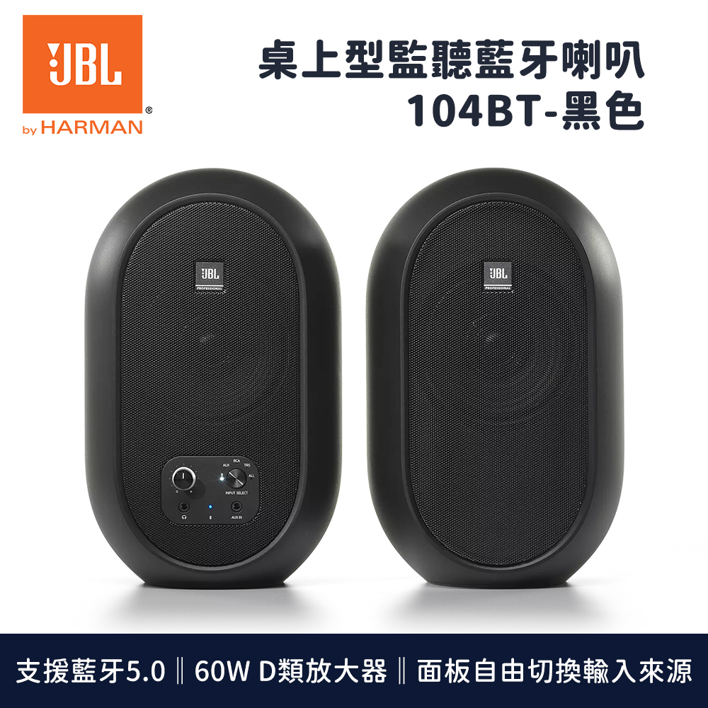 JBL 104BT 桌上型藍芽喇叭 - PChome 24h購物