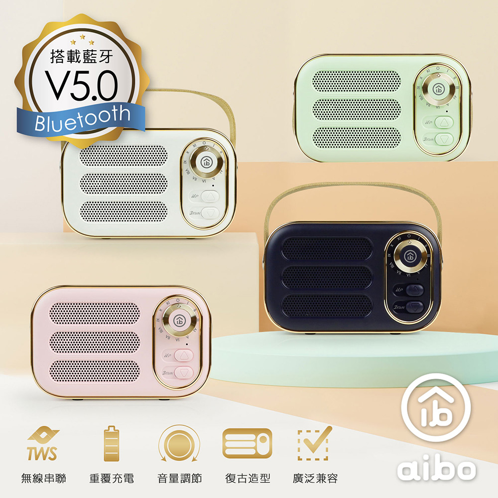 aibo LV50 手提便攜 復古藍牙喇叭(V5.0) - PChome 24h購物