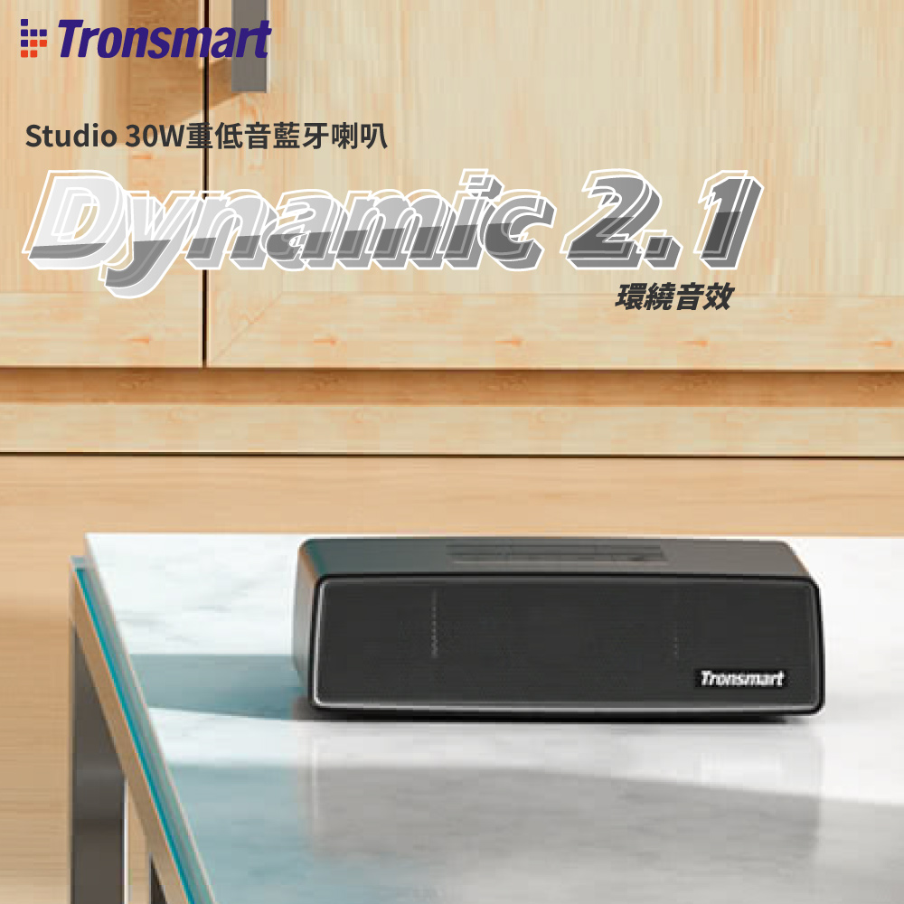 Tronsmart Studio 30W重低音藍牙喇叭 - PChome 24h購物