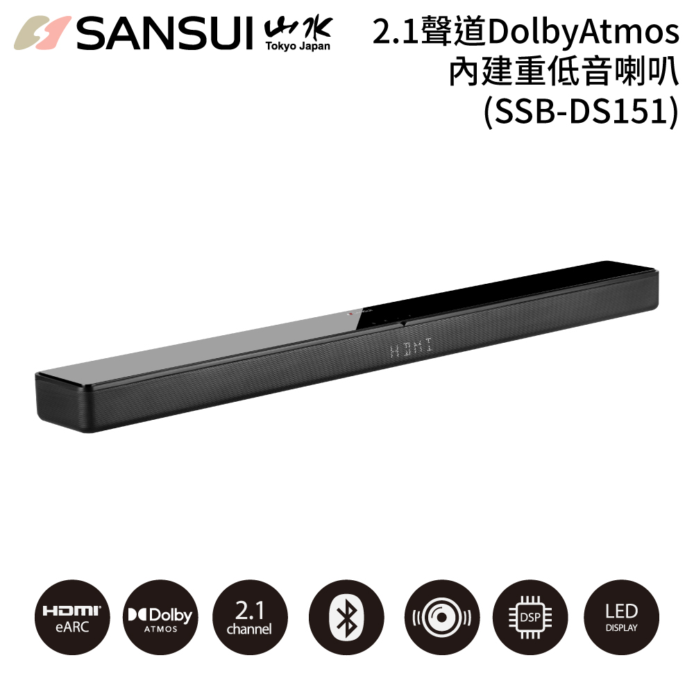【SANSUI 山水】Dolby Atmos Soundbar 2.1聲道家庭劇院 重低音聲霸(SSB-DS151) - PChome 24h購物