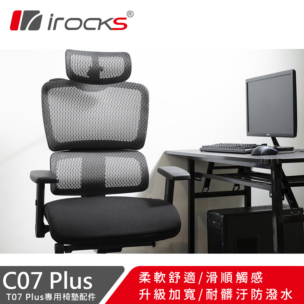 i-Rocks 艾芮克 T07 Plus人體工學椅 專用椅墊 C07P - PChome 24h購物