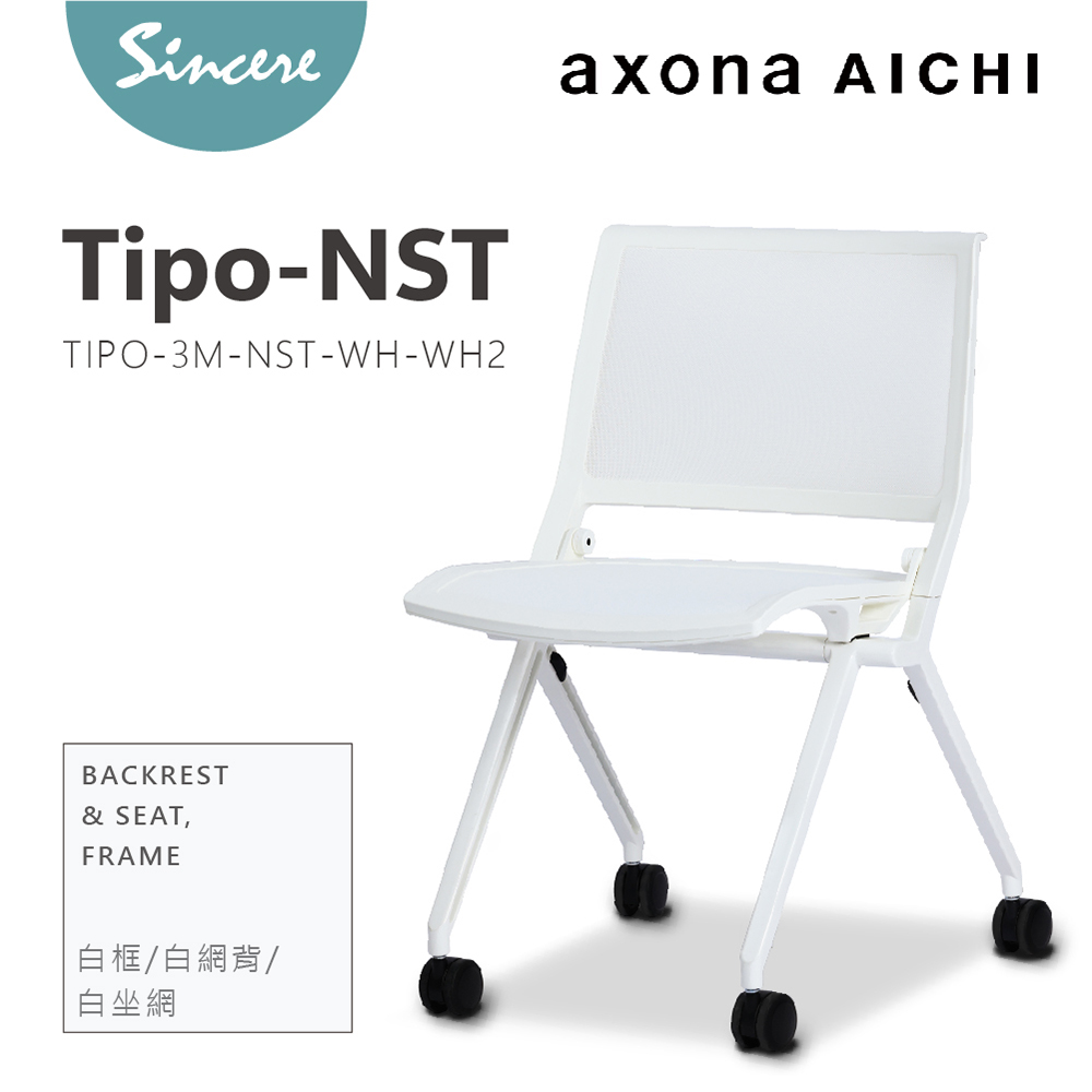 axona AICHI - Tipo-NST - White 白框/白網背/白網坐墊 - PChome 24h購物