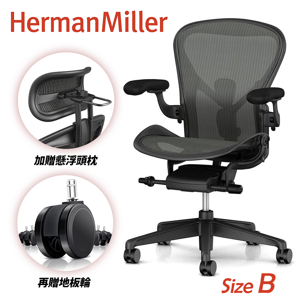 Herman Miller Aeron2.0 全功能款人體工學椅 (平行輸入) - PChome 24h購物