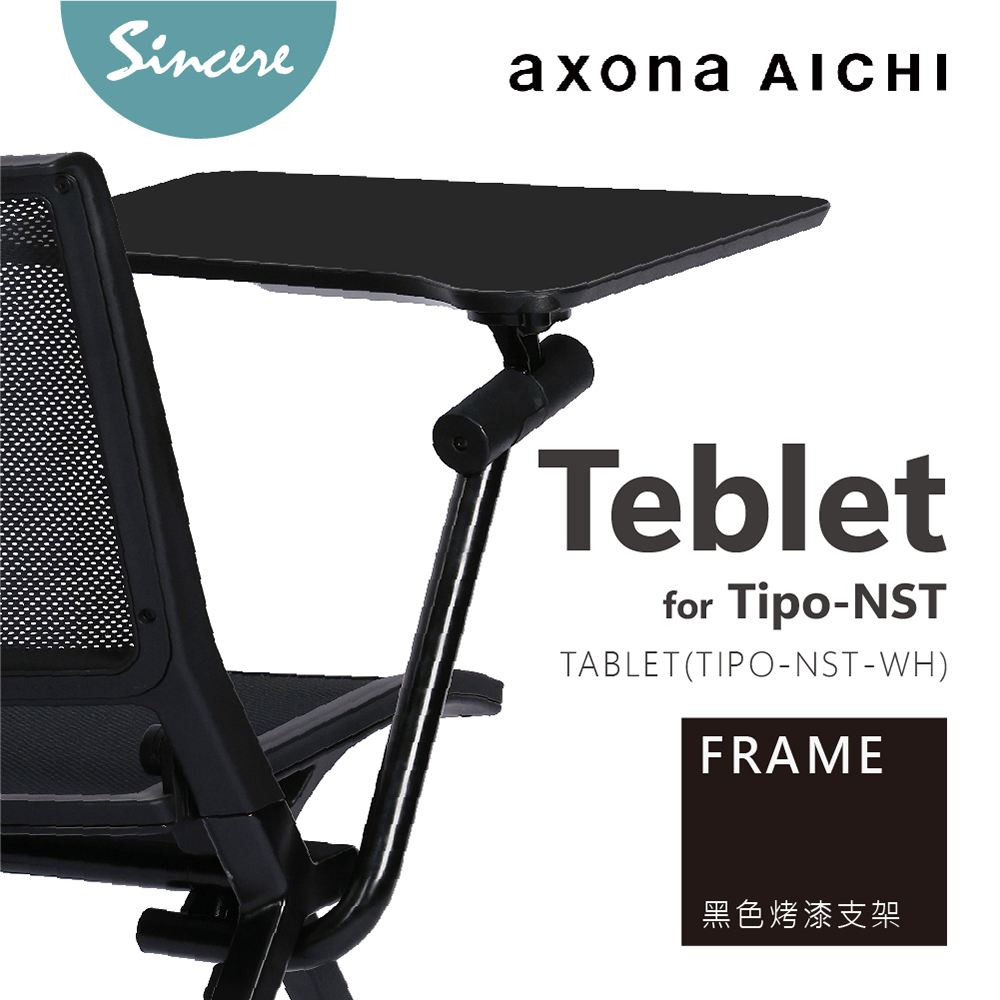 axona AICHI - Tipo-NST - Black Frame Tablet 黑框架桌板 - PChome 24h購物