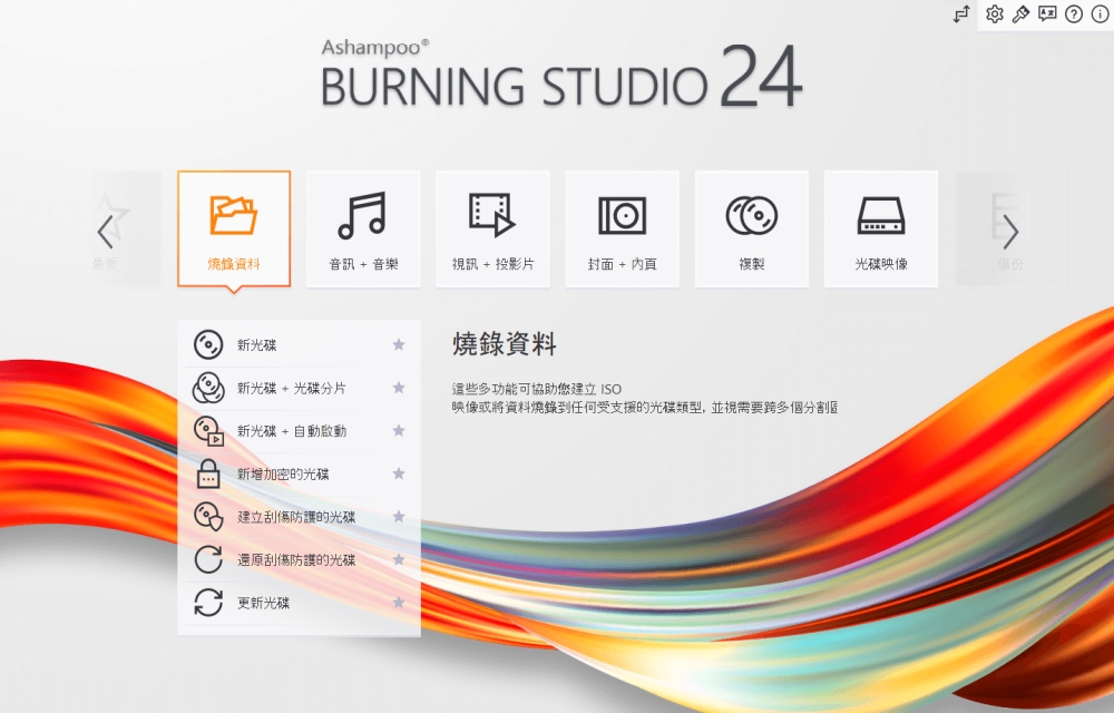 Ashampoo Burning Studio 24 多國語言版 (下載版) - PChome 24h購物
