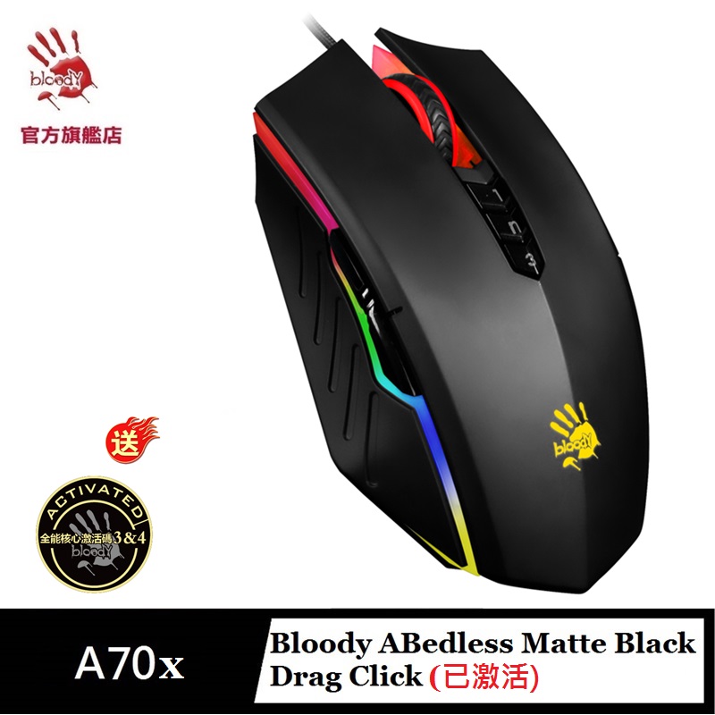 光微動遊戲光學鼠 A70x ABedless Matte black(已激活) -神疊/當個創世神-贈激活碼 - PChome 24h購物