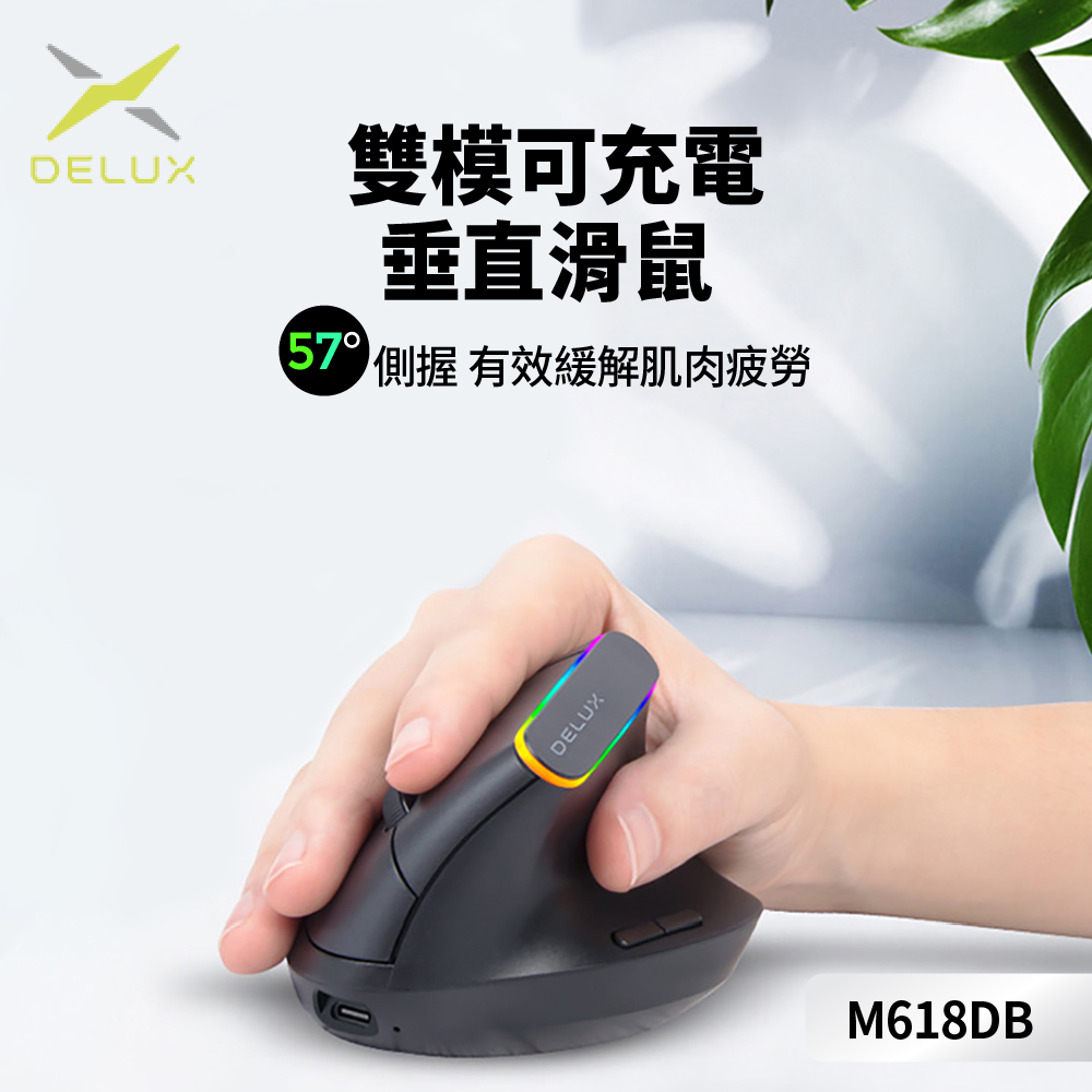 DELUX M618DB-雙模無線垂直光學滑鼠-黑 - PChome 24h購物