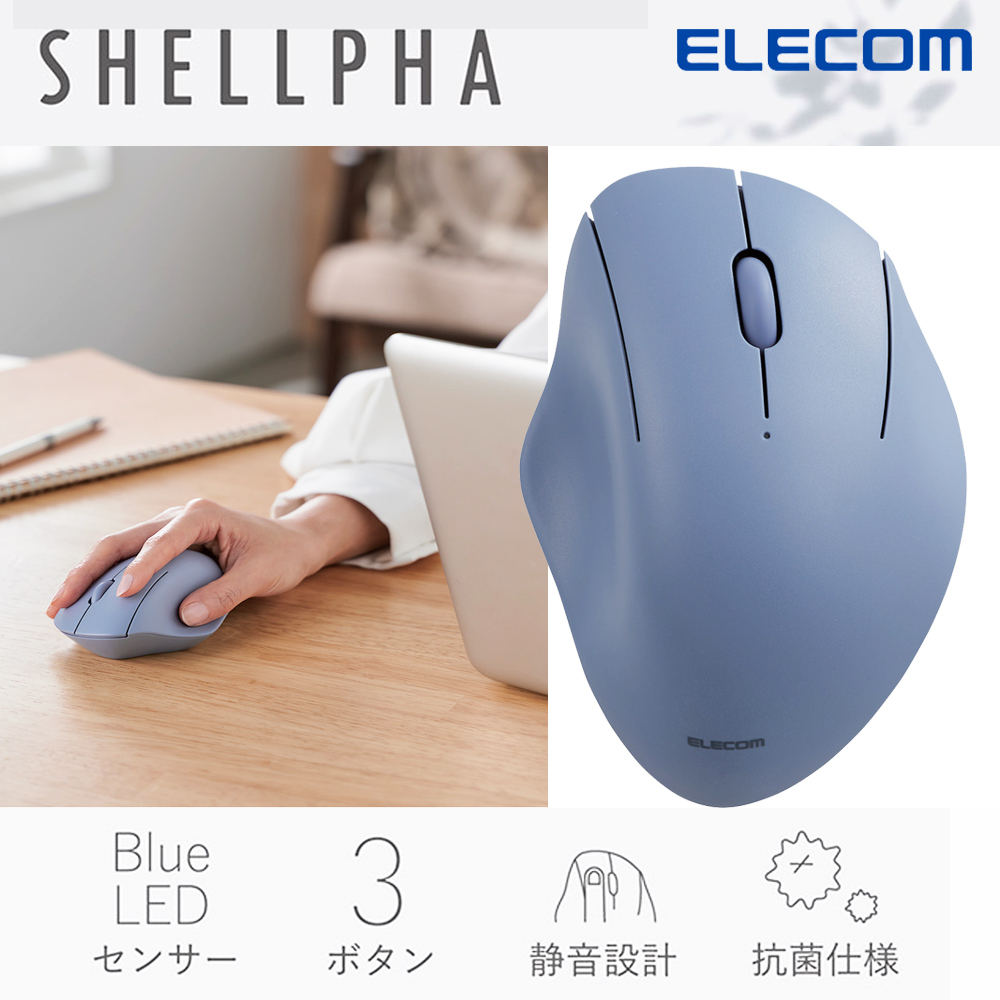 ELECOM Shellpha無線3鍵滑鼠(靜音)-藍 - PChome 24h購物