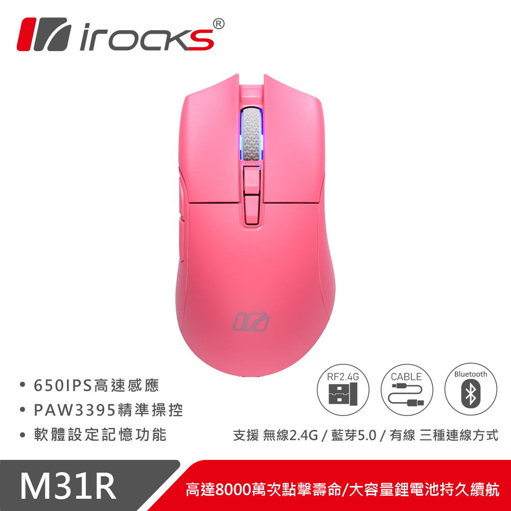 i-rocks M31R 藍芽 無線 三模 光學 輕量化 電競滑鼠-粉 - PChome 24h購物
