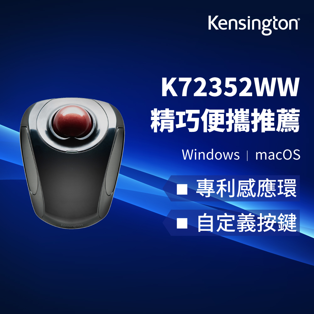 【Kensington】Orbit® Wireless Mobile Trackball (K72352US) 雙模無線行動軌跡球 ...