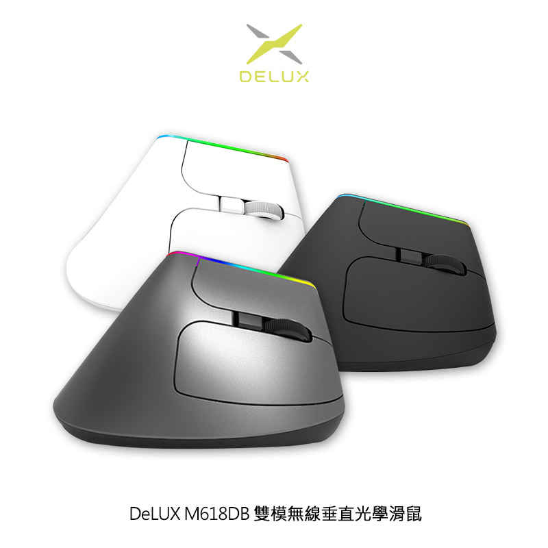 DeLUX M618DB 雙模無線垂直光學滑鼠(2.4G+藍牙) - PChome 24h購物
