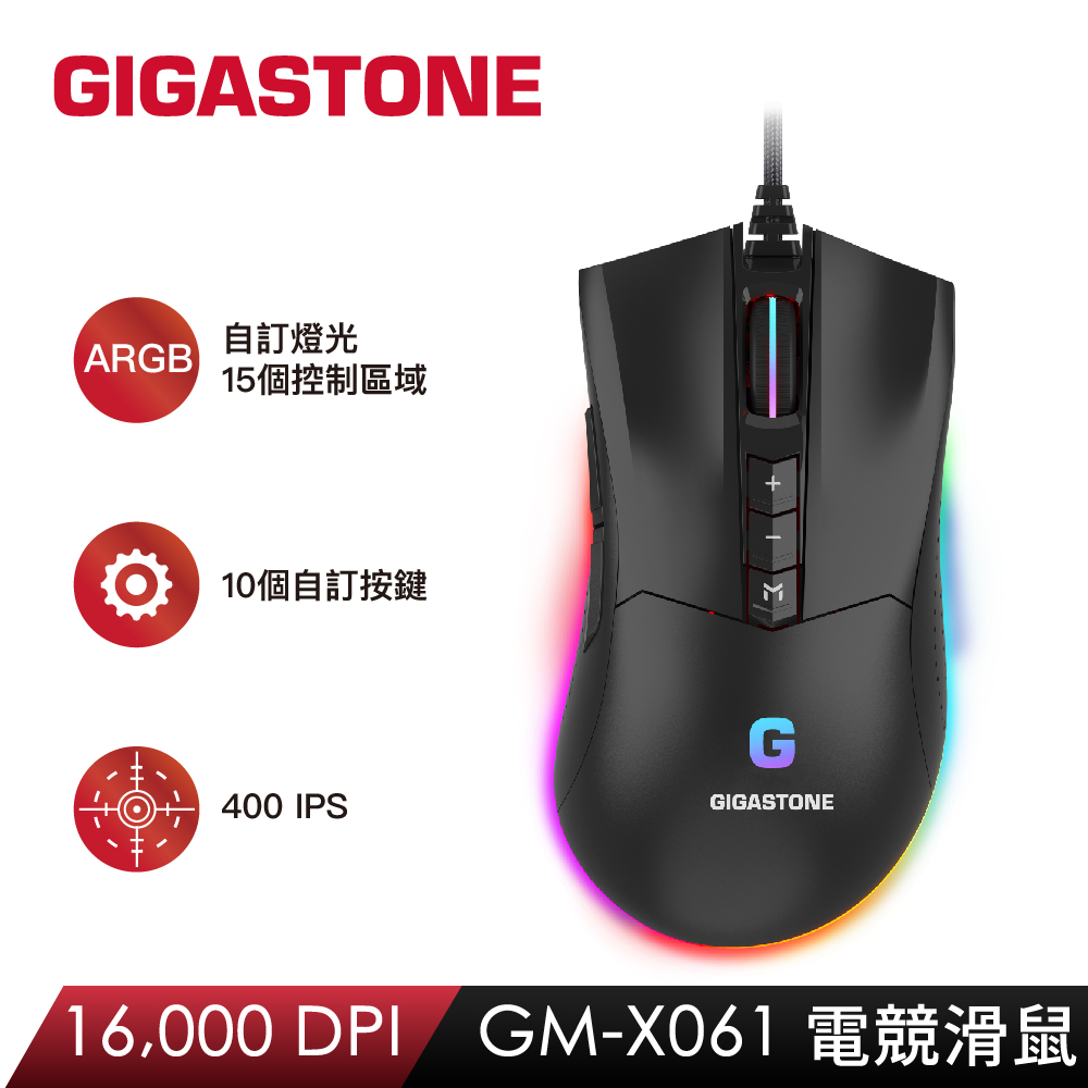GIGASTONE GM-X061 RGB電競滑鼠(16000 DPI/10個自訂按鍵/支持遊戲巨集/全彩1680萬燈光) - PChome ...