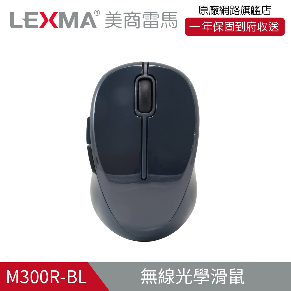 LEXMA M300R無線光學滑鼠-藍(特仕版) - PChome 24h購物
