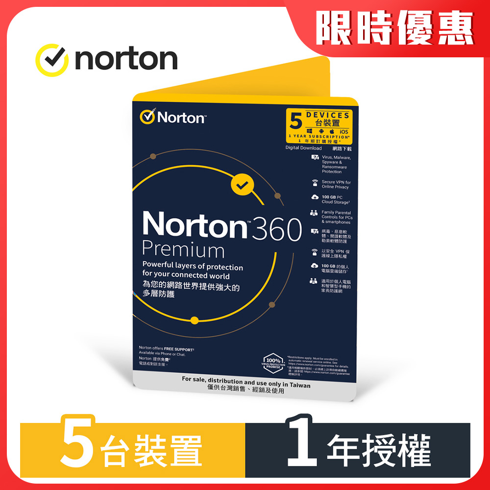 諾頓 360 專業版-5台裝置1年 - PChome 24h購物
