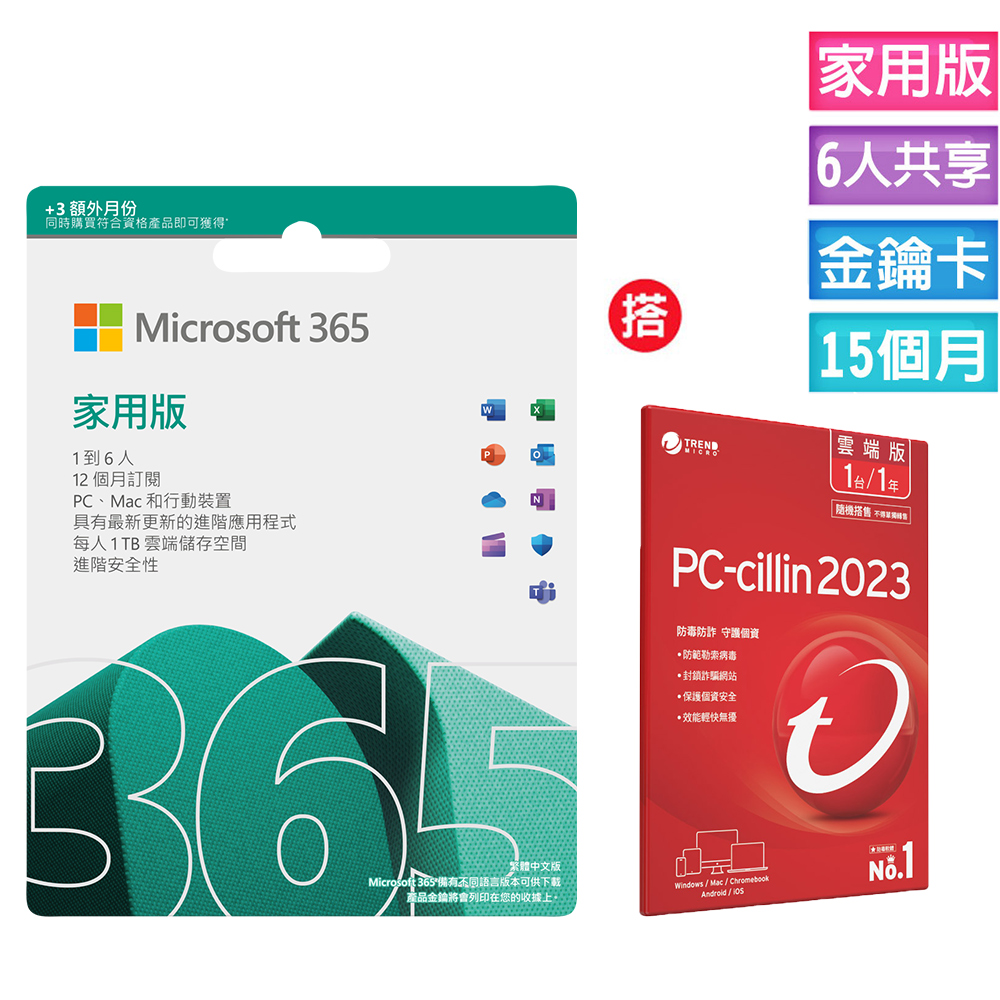 Microsoft 365 家用版 15個月訂閱-ESD金鑰卡+搭 PC-cillin 2023 雲端版 一年一台 隨機搭售版 - PChome 24h購物