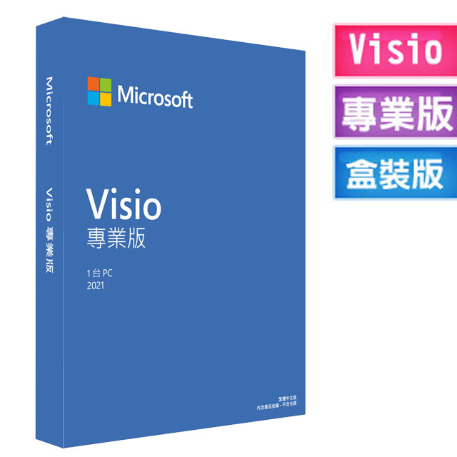 Visio Pro 2021 專業版中文盒裝 - PChome 24h購物