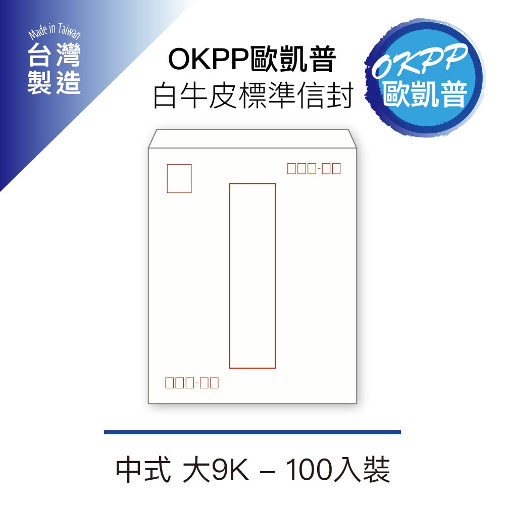 白牛皮標準信封 中式 大9K 100入裝 - PChome 24h購物