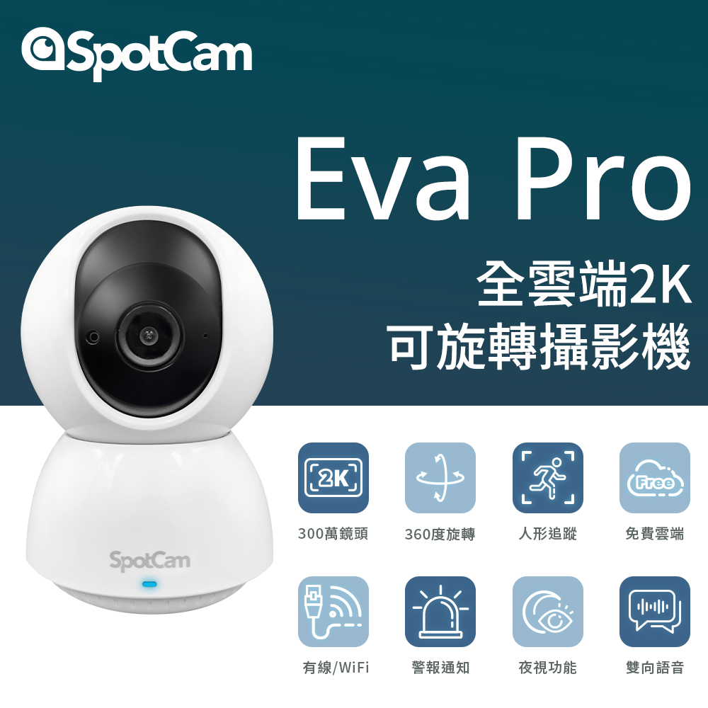 SpotCam Eva Pro 無死角自動人形追蹤 2K 網路監視器 360度旋轉 家用監視器 攝影機wifi - PChome 24h購物