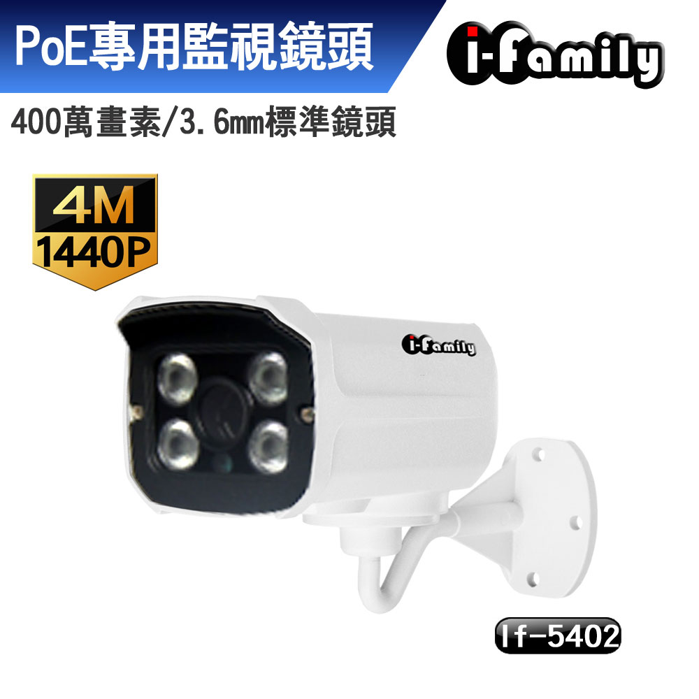【宇晨I-Family】POE系統專用四百萬畫素監視器IF-5402 - PChome 24h購物