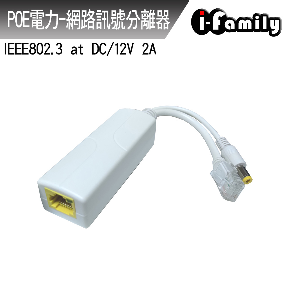 【宇晨I-Family】POE電力 2A 網路訊號分離器 - PChome 24h購物