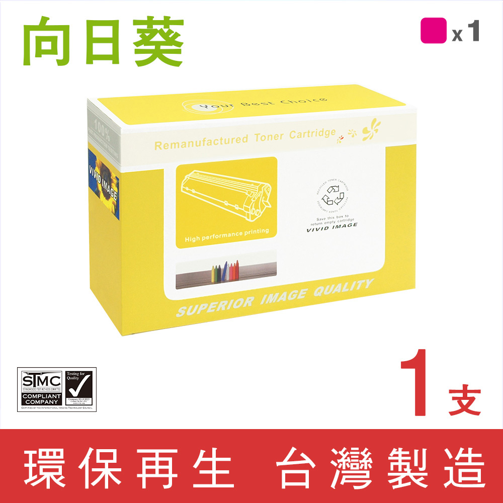 【向日葵】for HP CE343A/343A/CE343/651A 紅色環保碳粉匣/適用LaserJet Enterprise MFP ...