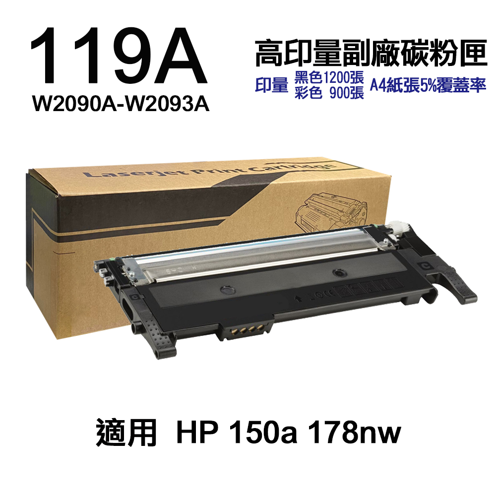 HP W2090A W2091A W2092A W2093A 119A 高印量副廠碳粉匣【含全新晶片 可直接讀取 可看存量】 - PChome ...